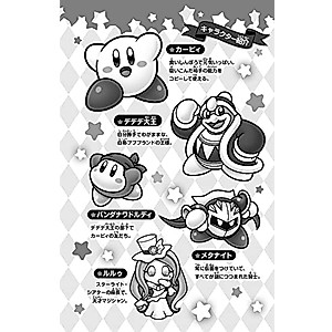 星のカービィ スターライト・シアターへようこそ!の巻 (角川つばさ文庫)