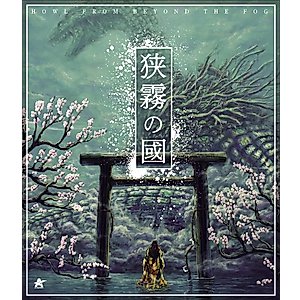 狭霧の國【Blu-ray】