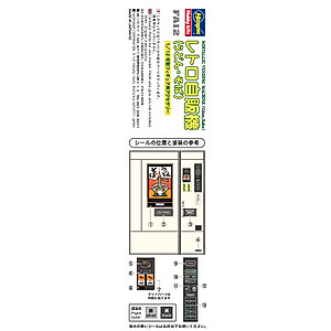 Hasegawa 1/12 Scale Nostagic Vending Machine Udon Soba - Plastic Model Building Kit # 62012