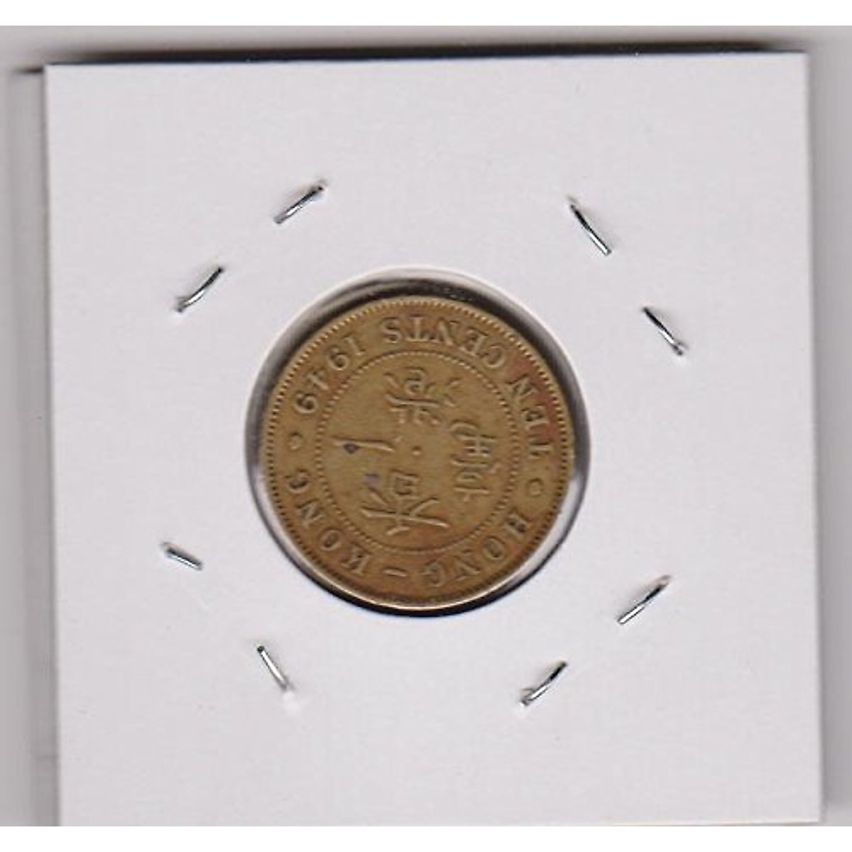 1949 Hong Kong Capped Bust to Left Dime Choice Extremely Fine