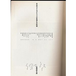 Ryobi Japanese Typography / Font Book Set