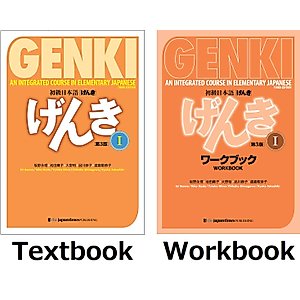 Genki 1 Third Edition: An Integrated Course in Elementary Japanese 1 Textbook & Workbook Set
