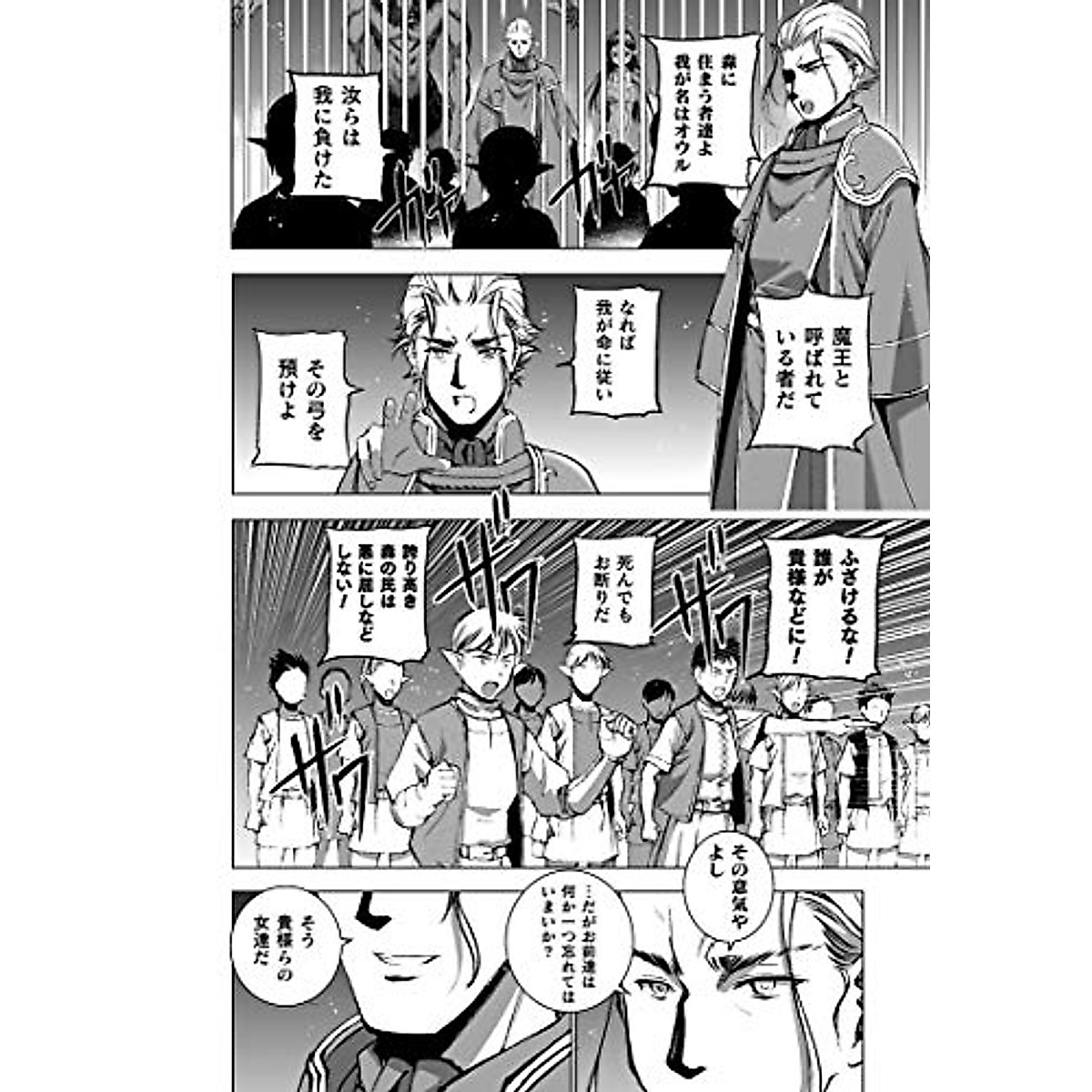 魔王の始め方 THE COMIC 5 (ヴァルキリーコミックス)