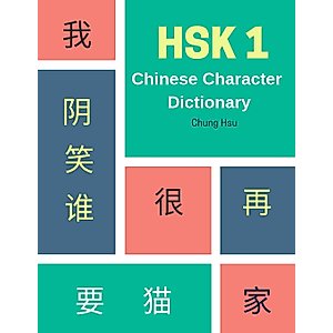 HSK 1 Chinese Character Dictionary: Practice Complete 150 HSK vocabulary list level 1 Mandarin Chinese character writing with flash cards plus ... book designed for Test preparation and exam.