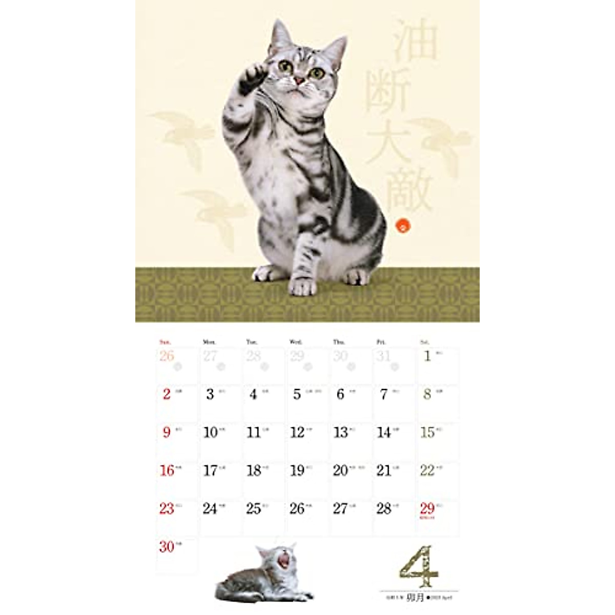 カレンダー2023 開運まねき猫 (月めくり/壁掛け) (ヤマケイカレンダー2023)