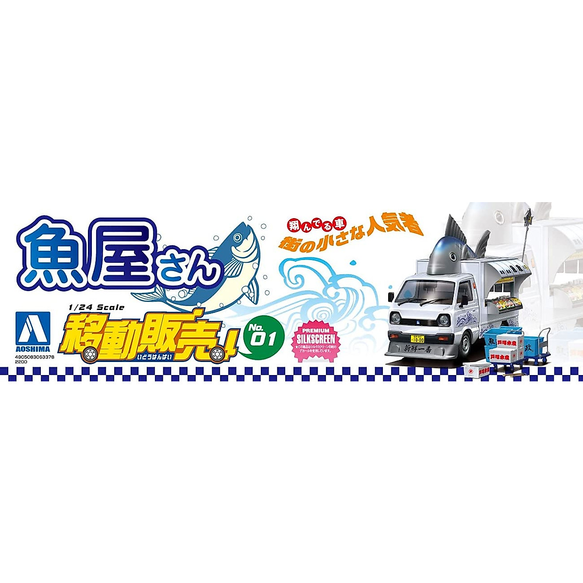 Aoshima 1/24 Mobile Sales Series No.1 Fishmonger Plastic Model
