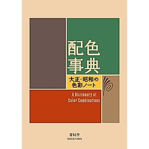 A Dictionary Of Color Combinations Vol 1
