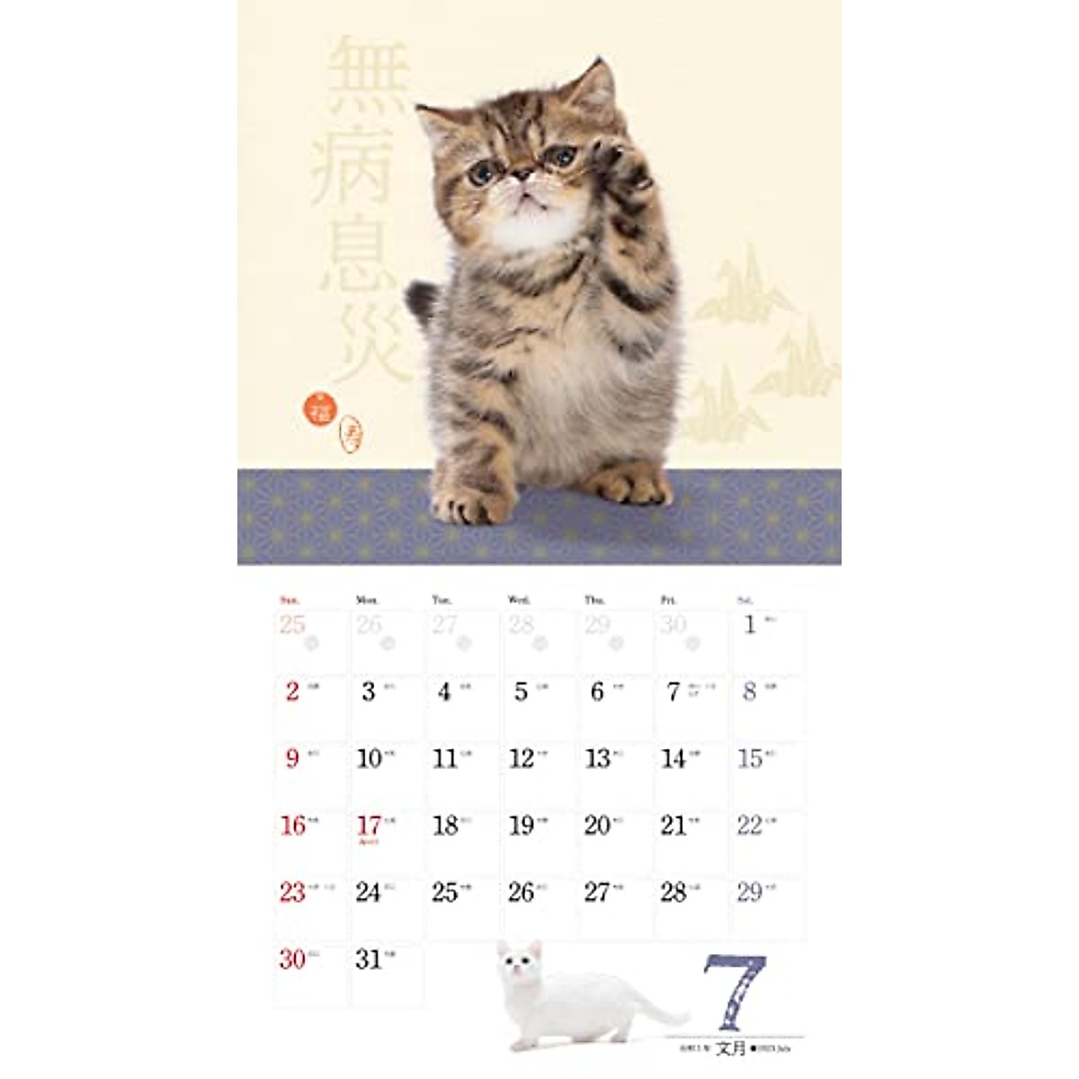 カレンダー2023 開運まねき猫 (月めくり/壁掛け) (ヤマケイカレンダー2023)