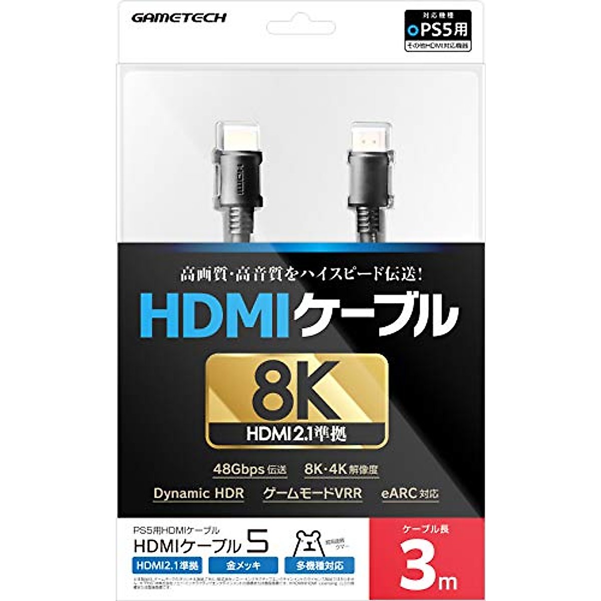 PS5用HDMIケーブル『HDMIケーブル5(3m)』 - PS5