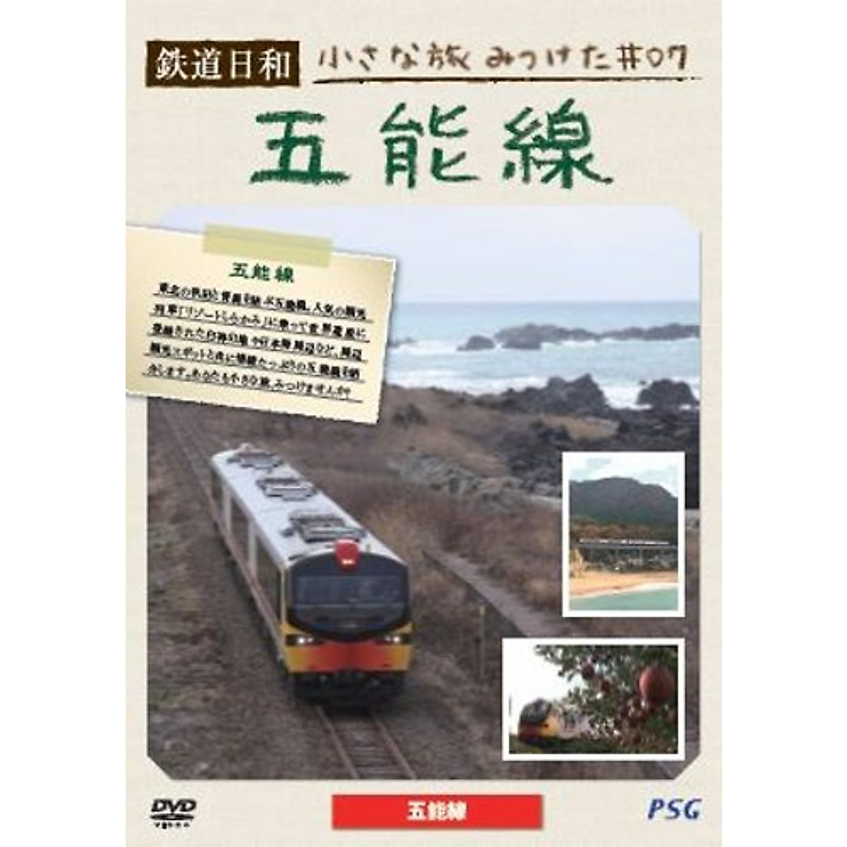 Railroad - Tetsudo Biyori Chisana Tabi Mitsuketa Vol.7 Gono Sen [Japan DVD] PSTD-7