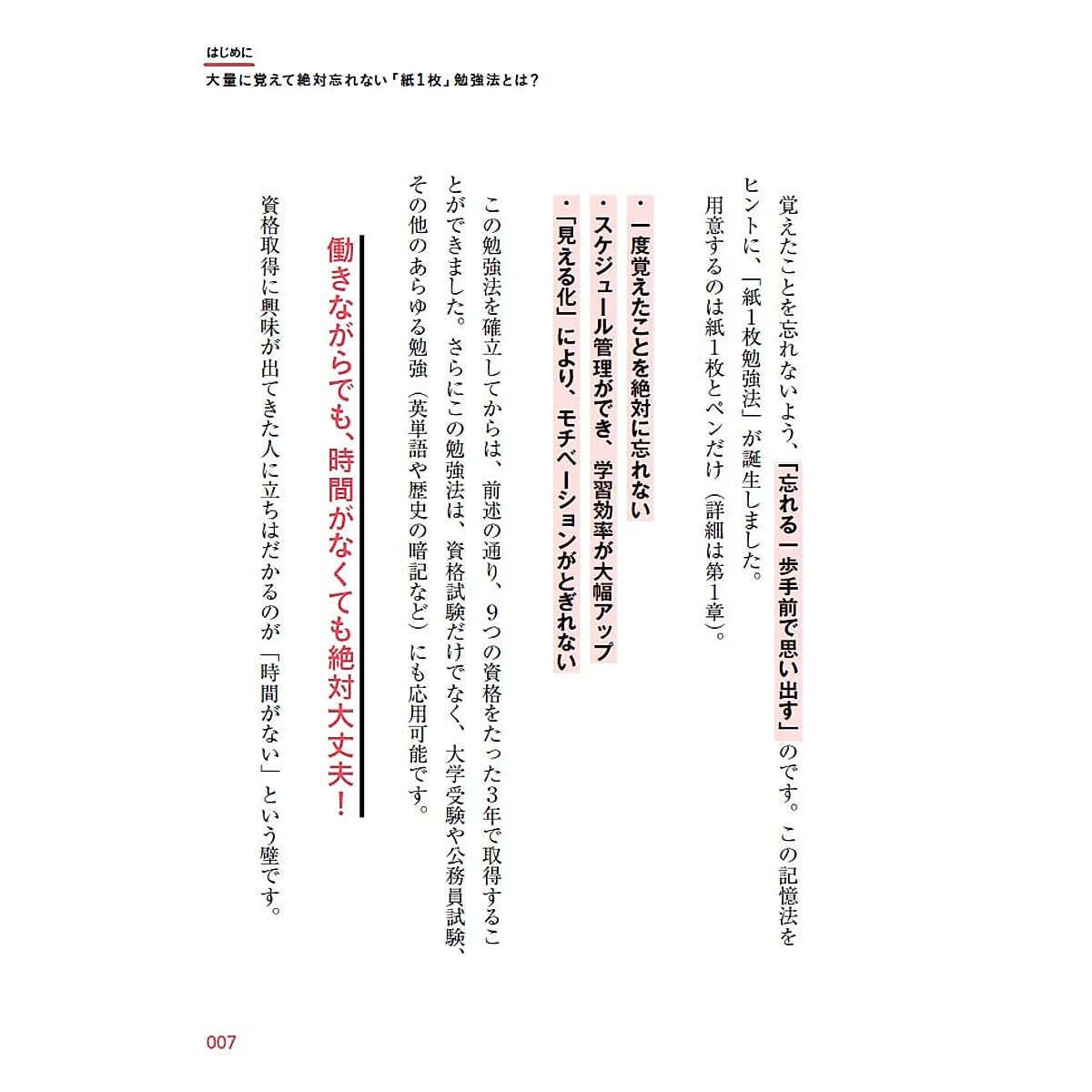 大量に覚えて絶対忘れない「紙1枚」勉強法