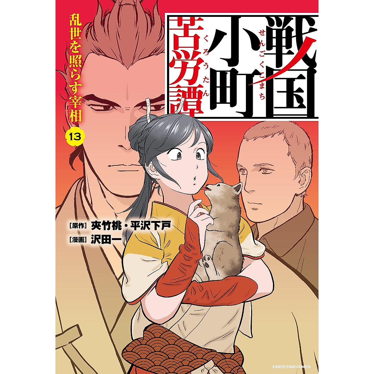 Beard Growth Kit for Men 戦国小町苦労譚 乱世を照らす宰相