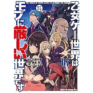 乙女ゲー世界はモブに厳しい世界です