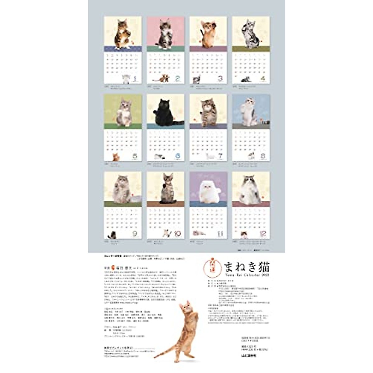 カレンダー2023 開運まねき猫 (月めくり/壁掛け) (ヤマケイカレンダー2023)
