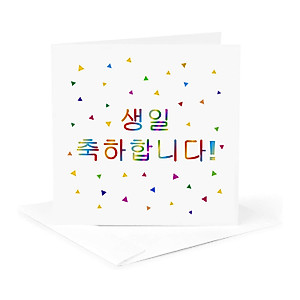 3dRose Greeting Cards - Saeng-il chughahabnida - Happy Birthday in formal Korean colorful text - 6 Pack - Many Different Languages