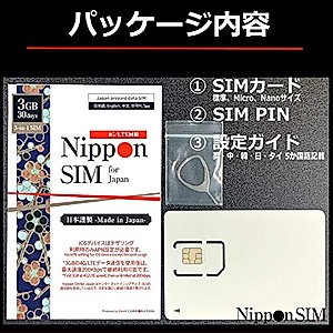 Nippon SIM for Japan 30 Days 3GB 4G LTE Data (No Voice/Text) 3-in-1 SIM Card | docomo Network | Japan Local Support | No Activation No Contract | Supports Tethering | 短期帰国・短期来日最適 安心メーカーサポート