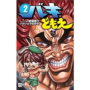 Baki-Domoe [2]