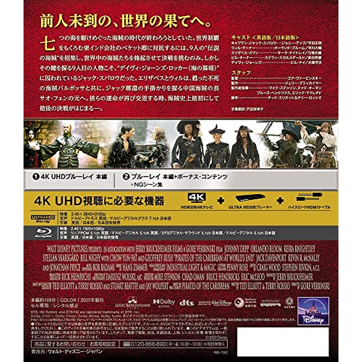 Pirates of the Caribbean/World End 4K UHD (4K Ultra HD + Blu-Ray)