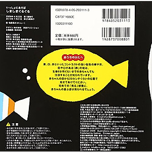 Isshoni Asobo Shimashima Guruguru (Japanese Edition)