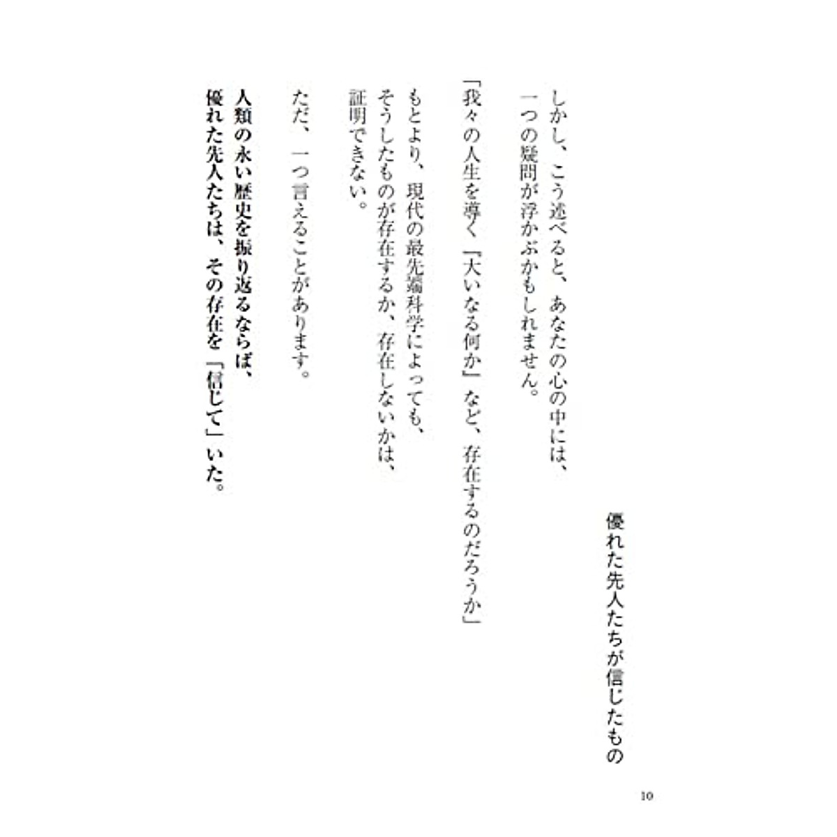 すべては導かれている 逆境を越え、人生を拓く 五つの覚悟 (PHP文庫)