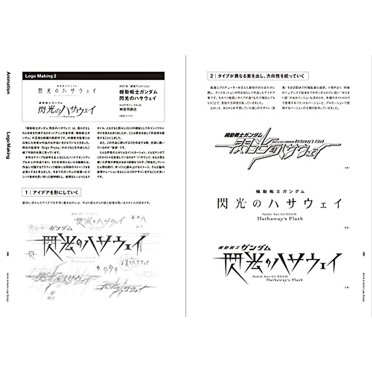 アニメ・ゲームのロゴデザイン