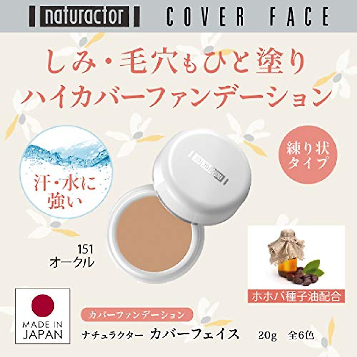NATURACTOR Cover Foundation Spotscover concealer 20g (151)