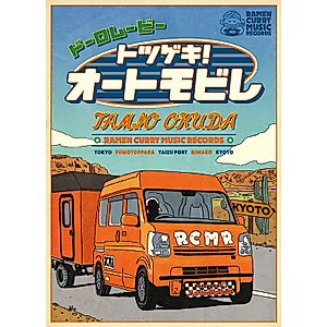 ドーロムービー “トツゲキ！オートモビレ” (Blu-ray) (特典なし)