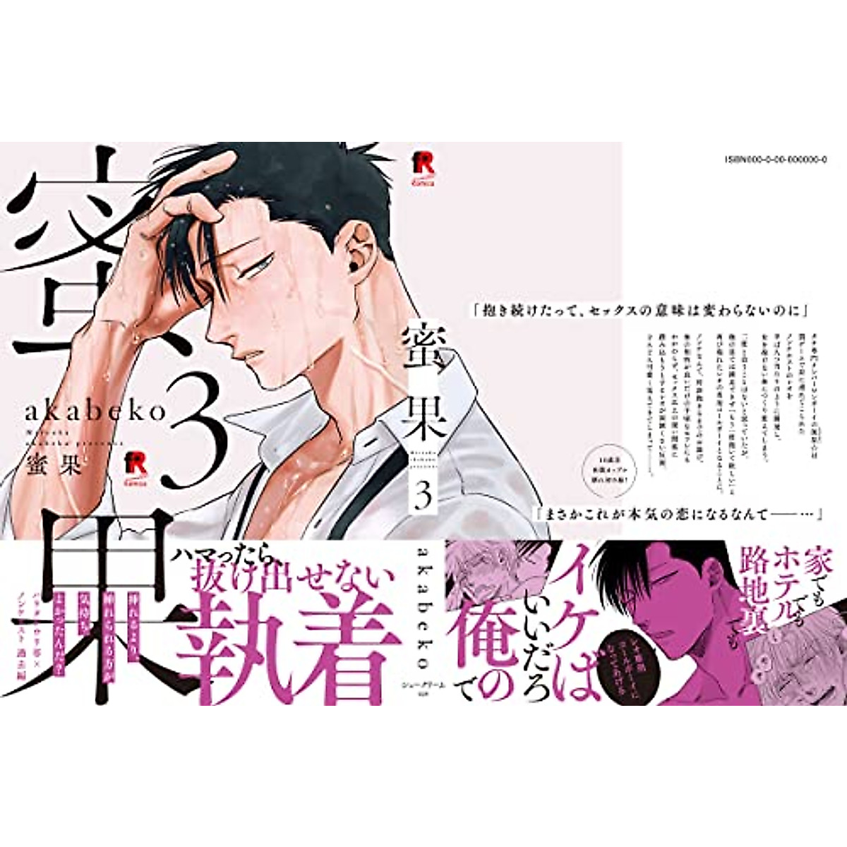 蜜果　３ (from RED comics 029)