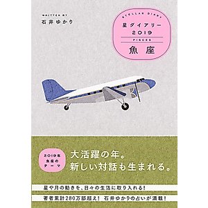 [Amazon. Co. JP Limited] star Diary 2019 Pisces (Bonus: Smartphone Wallpaper Data Download)