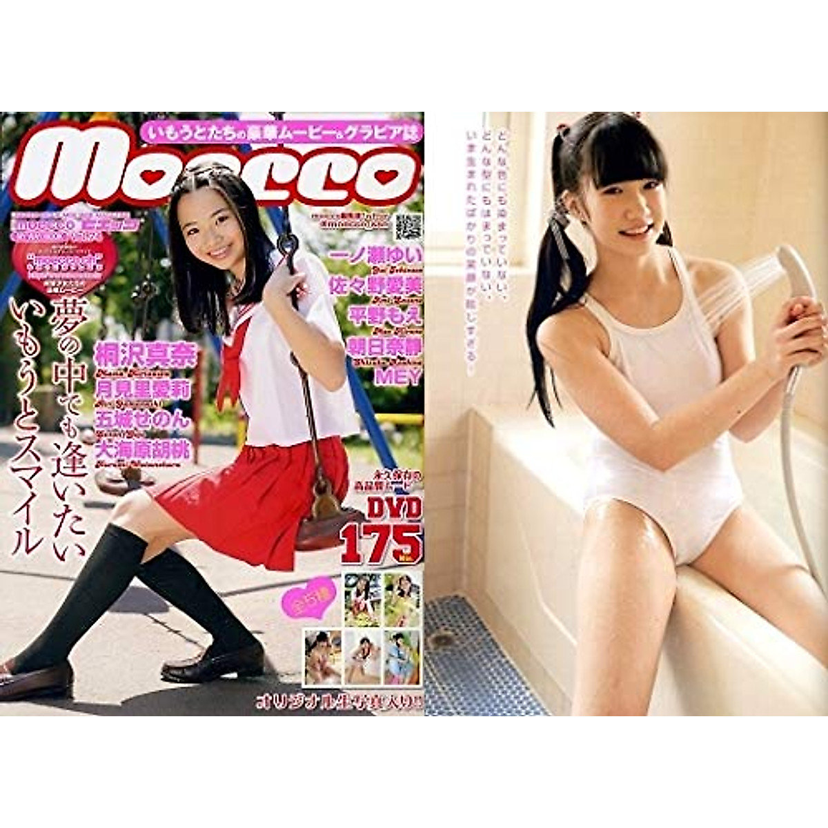 Moecco Vol. 74 ~ U-15 JR.Idol MOOK with DVD [ Photo Book Japanese Edition Mana Kirizawa Ri Tsukimi Sein Gojo MEY Yui Ichinose Moe Hirano Jizu Asagina