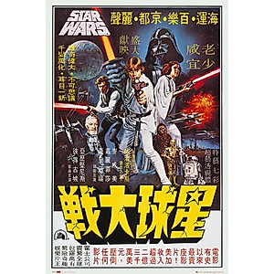 Star Wars Poster - Hong Kong One Sheet 24x36 Poster