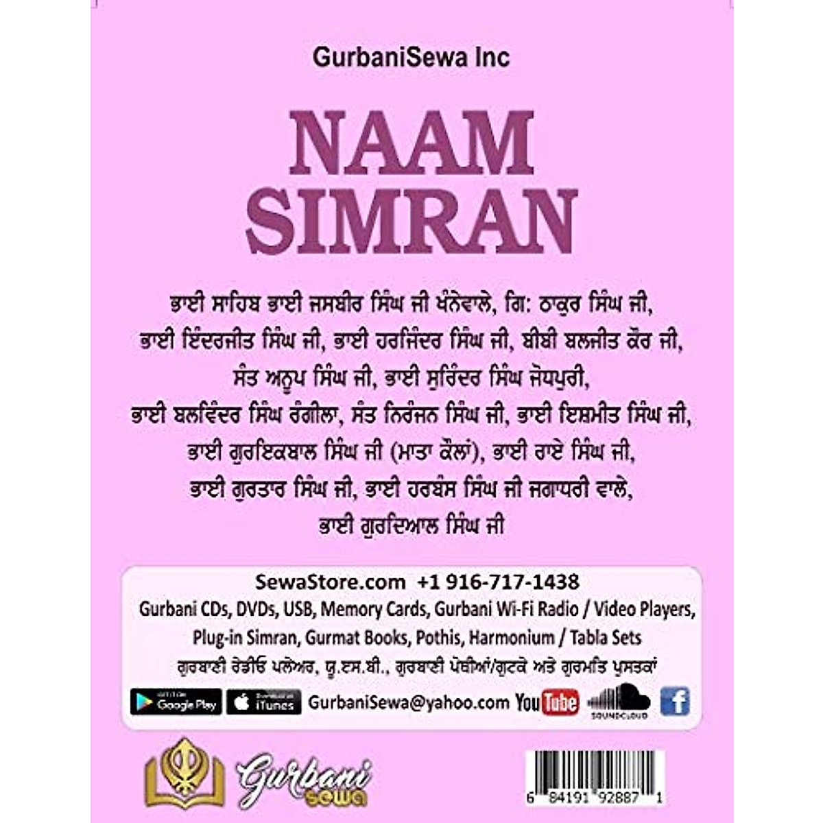 ਨਾਮ ਸਿਮਰਨ | Naam Simran (20 Hrs) - ਯੂ.ਐਸ.ਬੀ ਡ੍ਰਾਈਵ | USB Drive