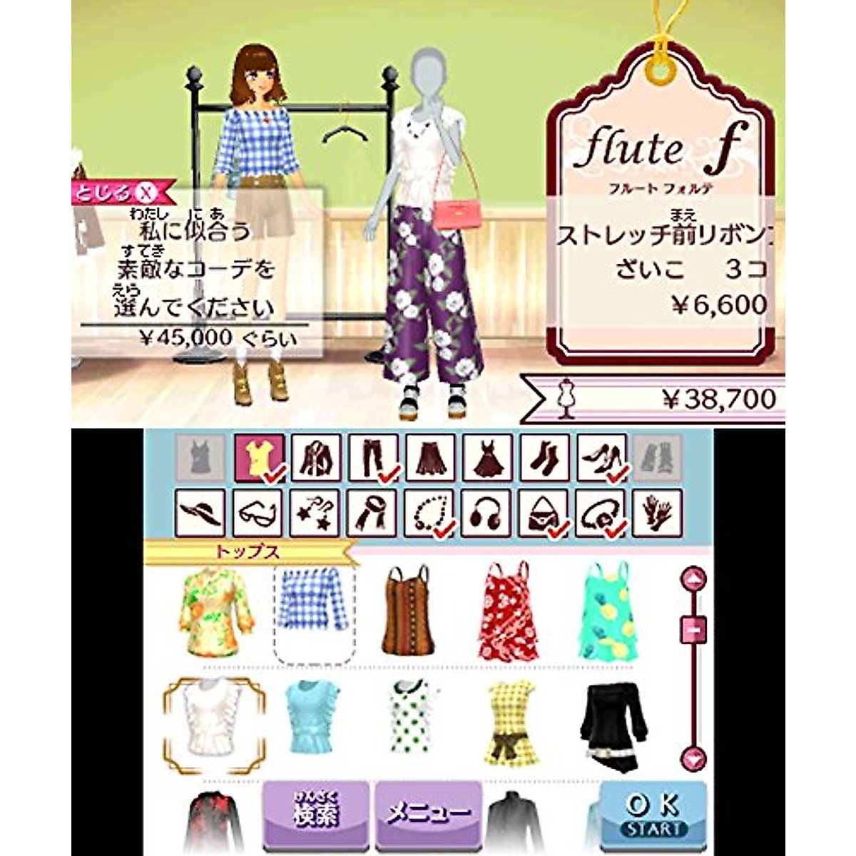 Girls Mode 4 スター☆スタイリスト - 3DS