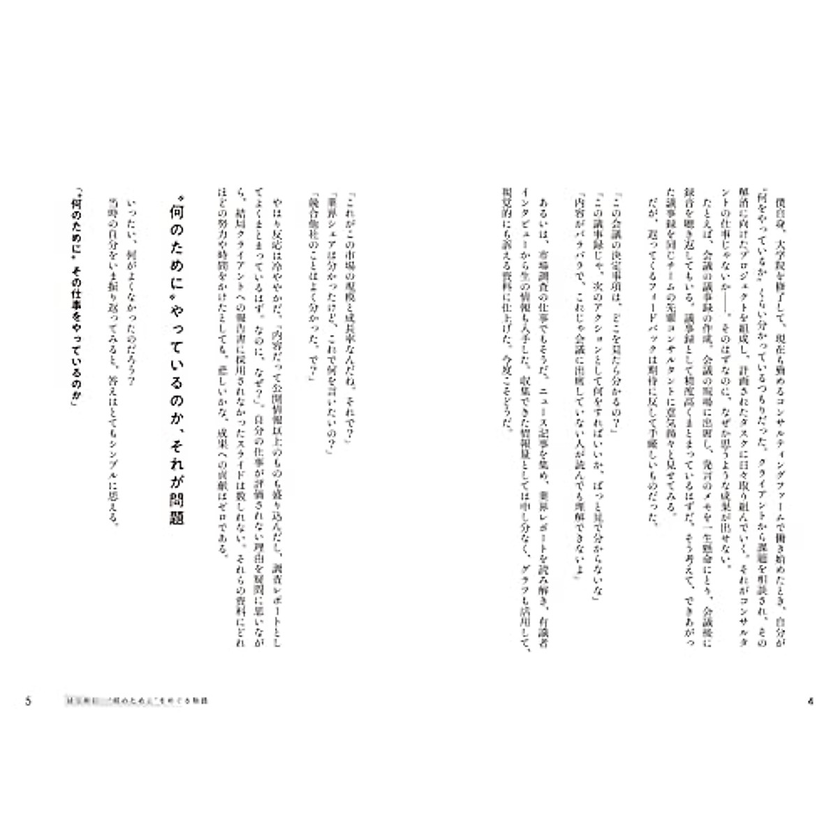 戦略コンサルタントが大事にしている 目的ドリブンの思考法 【DL特典 未収録原稿&思考の地図】