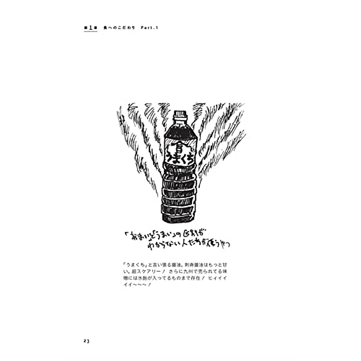 日はどっ尽族 ~読1んで味わうグルメコラム集~ (耳マン)”