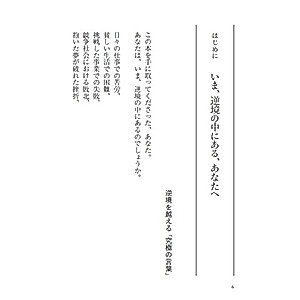 すべては導かれている 逆境を越え、人生を拓く 五つの覚悟 (PHP文庫)