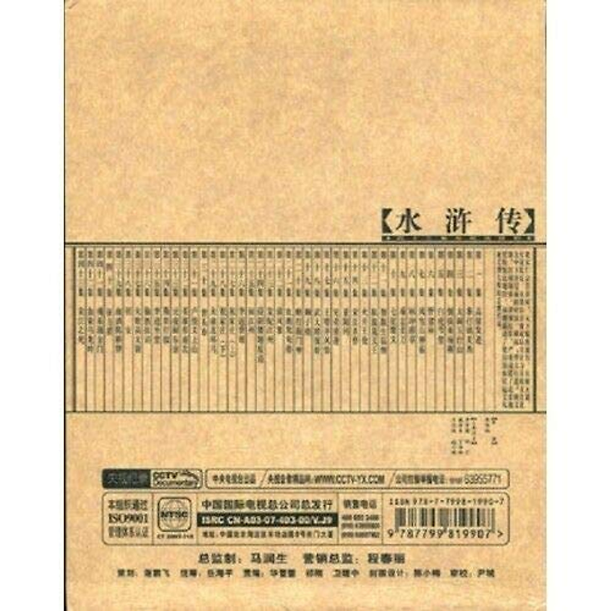 Water Margin Outlaws of the Marsh Collector Edition 8 DVD Eng/Jap Orginal Boxset