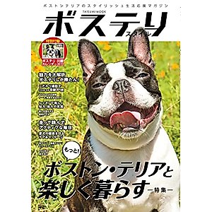 ボステリスタイル ボステリ 川柳カレンダー2022付録 (タツミムック)