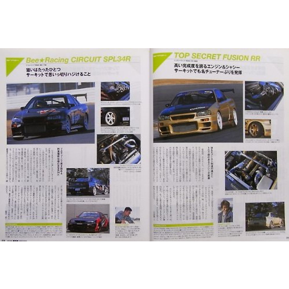 SKYLINE GT-R POWER BOOK 2002 -Tuning & dress up parts catalog- (Japan Import)
