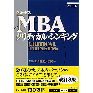 Gurobisu emubie kuritikaru shinkingu.