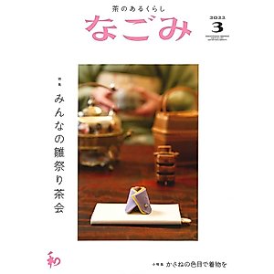 なごみ2