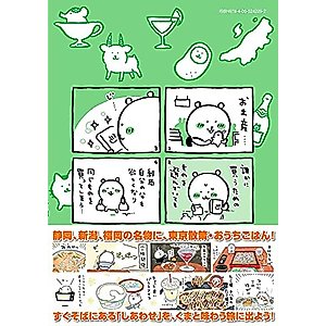MOGUMOGU食べ歩きくま(3)限定版 (講談社キャラクターズA)