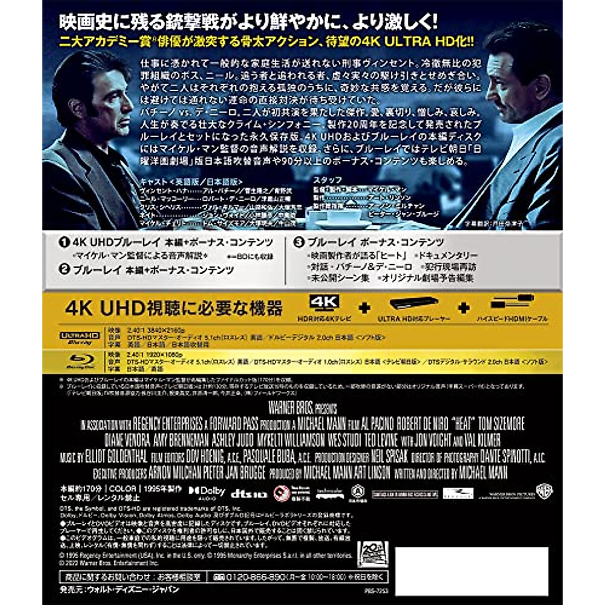 ヒート 4K UHD [4K ULTRA HD+ブルーレイ]