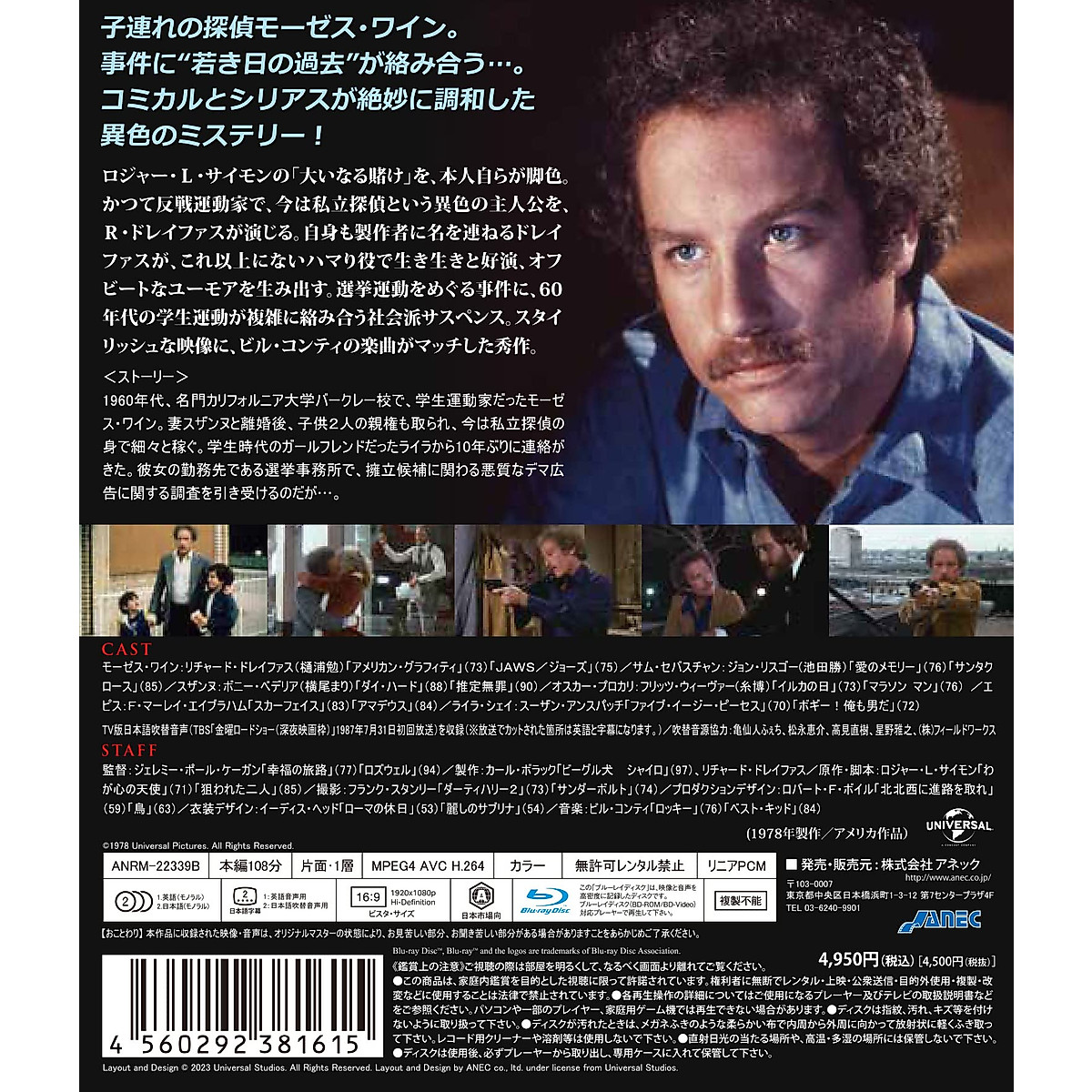 Private Detective Moses HD Remastered Version Blu-ray (Blu-ray)