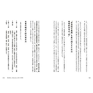 戦略コンサルタントが大事にしている 目的ドリブンの思考法 【DL特典 未収録原稿&思考の地図】