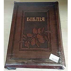 Ukrainian Bible / leatherette brown soft cover / 075Zti Large Size 7" X 10'' / 18X25 cm / Colour brown, olives/ with References / Zipper, Golden Edges with Thumb Index / Color maps/ Біблія