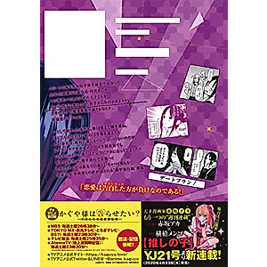 かぐや様は告らせたい 18 ~天才たちの恋愛頭脳戦~ (ヤングジャンプコミックス)