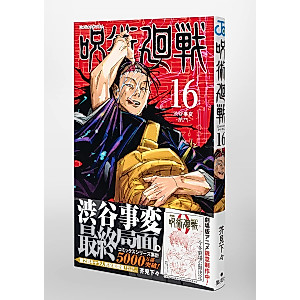 Jujutsu Kaisen 16 (Japanese Edition)