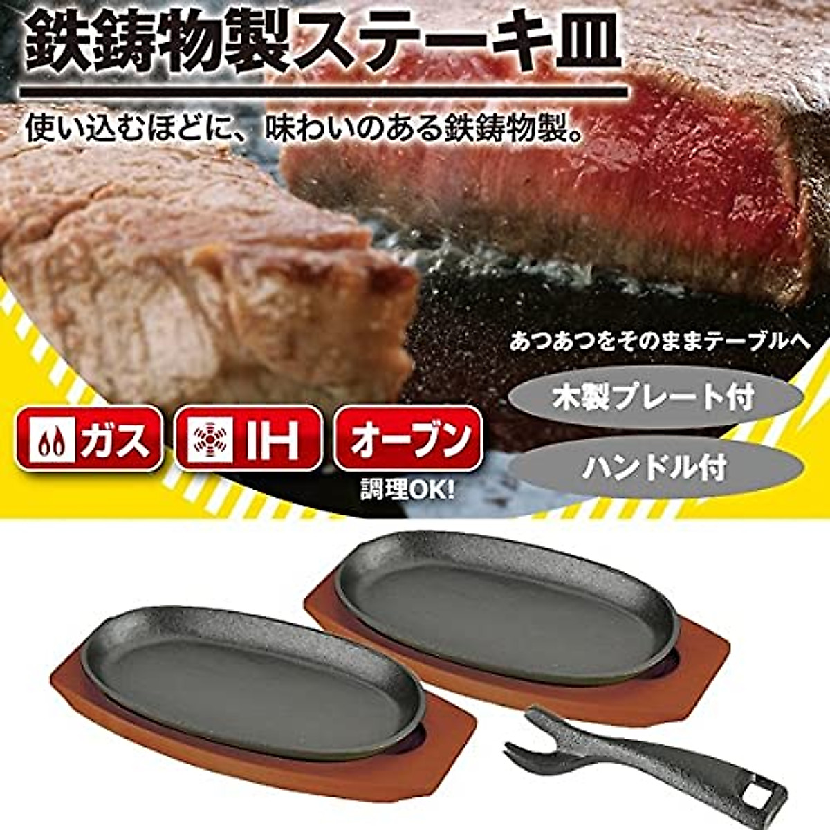 JapanBargain 1809, Set of 2 Sizzling Steak Plates with Wooden Base Cast Iron Fajita Skillet Server Plate for Home or Restaurant Use, Induction Cookware, 6 Set