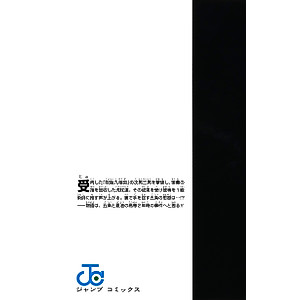 Jujutsu Kaisen 8 (Japanese Edition)